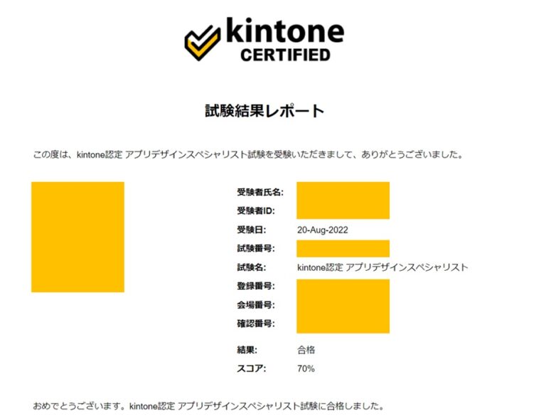 kintoneアプリデザインスペシャリスト受験記 | 若手SEのつぶやきBLOG.